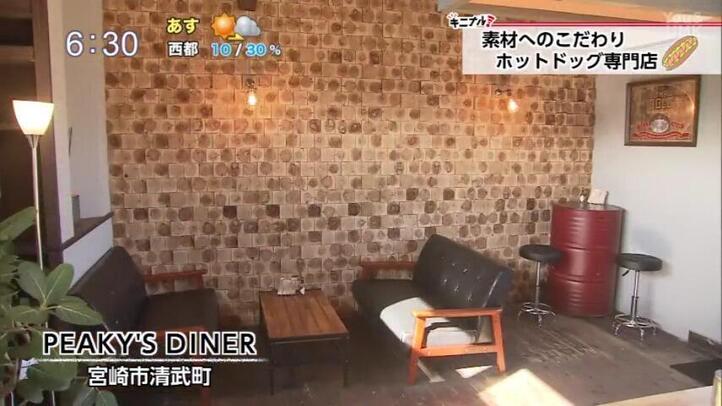 PEAKY'S DINER｜店舗情報｜UMKテレビ宮崎